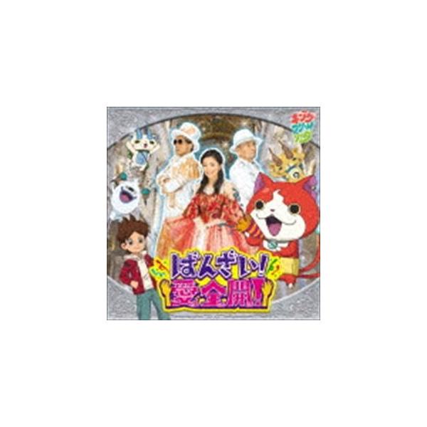 【発売日：2017年03月22日】種別:CD 邦楽J-POP 発売日:2017/03/22 販売元:エイベックス・ミュージック・クリエイティヴ 登録日:2017/01/31 キング・クリームソーダ キングクリームソーダ バンザイ アイゼンカ...