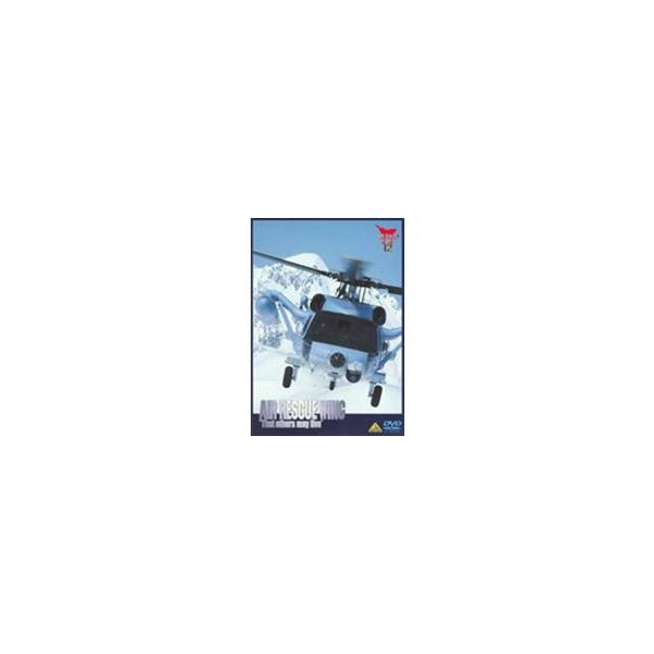 【発売日：2001年12月21日】種別:DVD 趣味・教養航空 発売日:2001/12/21 販売元:バンダイナムコフィルムワークス 登録日:2008/02/23 特典:12P解説書 内容:救難隊員へのインタビュー／救難隊の訓練／ヘリコプタ...