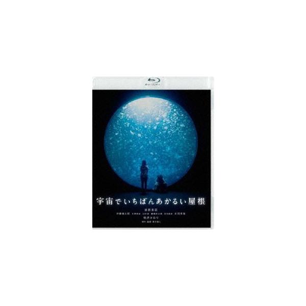 【発売日：2021年02月03日】種別:Blu-ray 邦画ファンタジー 発売日:2021/02/03 販売元:ハピネット 登録日:2020/11/06 清原果耶 藤井道人 ウチュウデイチバンアカルイヤネ 清原果耶出演作品 2020年公開の...