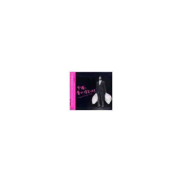 【発売日：2007年02月21日】種別:CD サントラ国内TV 発売日:2007/02/21 販売元:ビクターエンタテインメント 登録日:2006/12/28 佐藤直紀（音楽） サトウナオキ コンシュウツマガウワキシマス オリジナルサウンド...