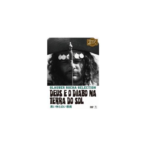 【発売日：2013年02月02日】種別:DVD 洋画西部劇 発売日:2013/02/02 販売元:ブロードウェイ 登録日:2012/11/21 ジャルデル・フィーリョ グラウベル・ローシャ 解説:不毛な土地で生活に追いつめられた貧しい牛飼い...