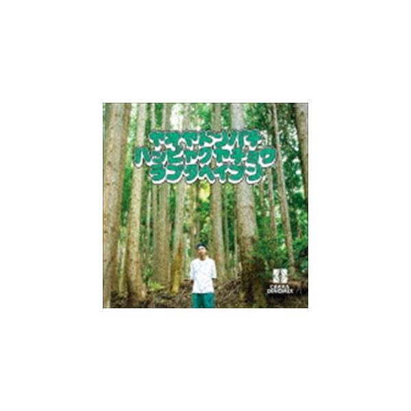 【発売日：2020年03月18日】種別:CD 邦楽ラップ/ヒップホップ ※こちらの商品はインディーズ盤にて流通量が少なく、手配できない場合がございます 発売日:2020/03/18 販売元:ウルトラ・ヴァイヴ 登録日:2020/01/29 ...