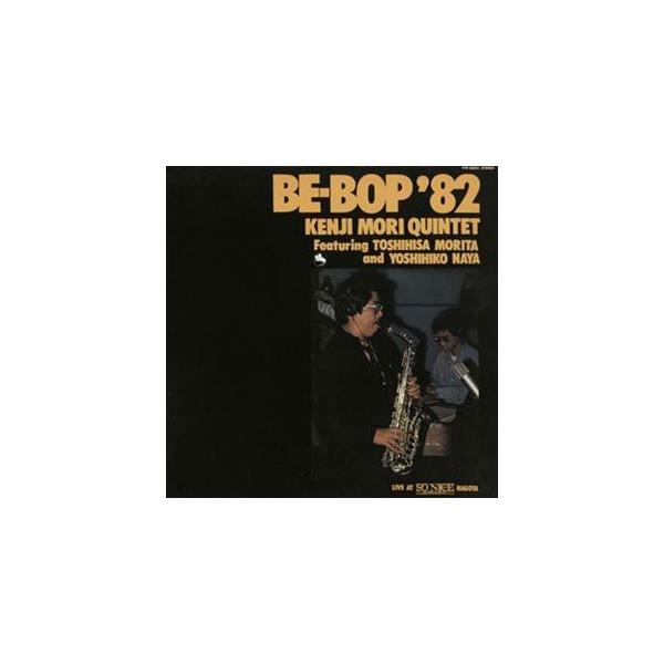 【発売日：2021年11月24日】種別:CD ジャズ・フュージョン国内ジャズ 発売日:2021/11/24 販売元:ディスクユニオン 登録日:2021/09/27 森剣治クインテット モリケンジクインテット ビバップ 82