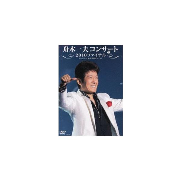 【発売日：2011年03月23日】種別:DVD 音楽歌謡曲 発売日:2011/03/23 販売元:コロムビア・マーケティング 登録日:2011/01/13 舟木一夫 舟木一夫映像作品 内容:オープニング／君へ心こめて／あゝ青春の胸の血は／修...