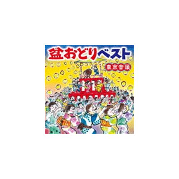 【発売日：2022年06月01日】種別:CD 学芸・童謡・純邦楽民謡 発売日:2022/06/01 販売元:コロムビア・マーケティング 登録日:2022/03/16 （伝統音楽） ボンオドリベスト トウキョウオンド 特典:ブックレット／わか...
