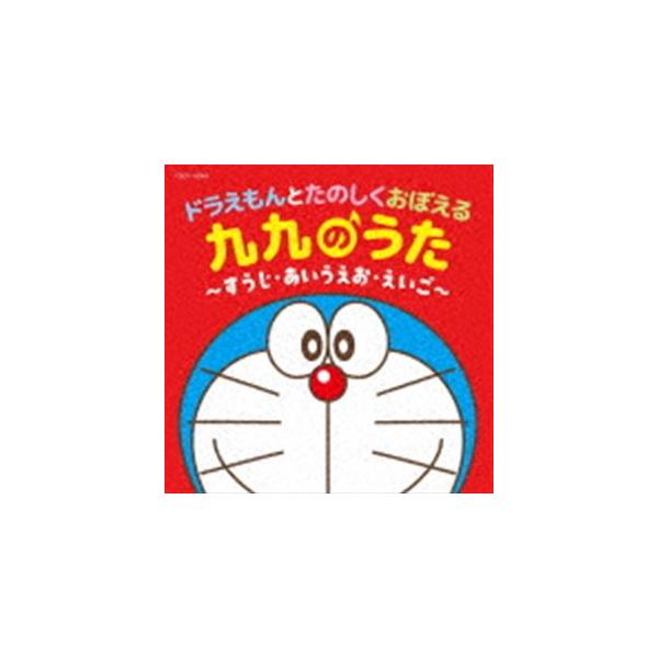 【発売日：2023年07月19日】種別:CD 学芸・童謡・純邦楽その他 発売日:2023/07/19 販売元:コロムビア・マーケティング 登録日:2023/06/27 （教材） コロムビアキッズ ドラエモントタノシクオボエル ククノウタ ス...