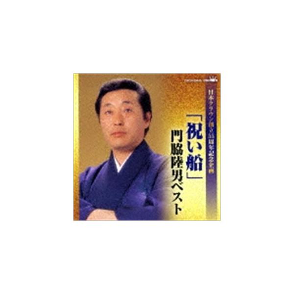 【発売日：2018年01月10日】種別:CD 邦楽歌謡曲/演歌 発売日:2018/01/10 販売元:徳間ジャパンコミュニケーションズ 登録日:2017/10/30 門脇陸男 ［IWAIBUNE］KADOWAKI RIKUO BEST 門脇...