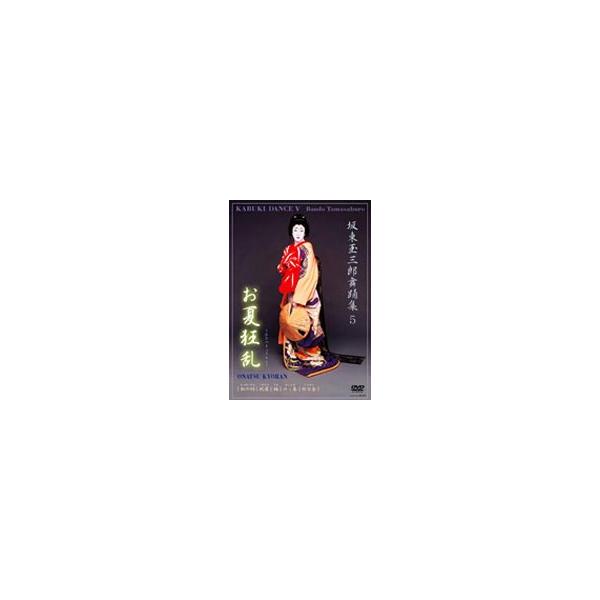 【発売日：2004年04月24日】種別:DVD 趣味・教養舞台／歌劇 発売日:2004/04/24 販売元:松竹 登録日:2005/12/27 坂東玉三郎 内容:常磐津 お夏狂乱／東明流 松の功／東明流 此君／東明流 梅／東明流 ゆく春／東...