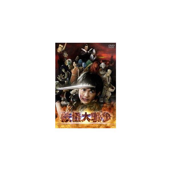【発売日：2006年02月03日】種別:DVD 邦画ファンタジー 発売日:2006/02/03 販売元:KADOKAWA 登録日:2005/10/26 神木隆之介 三池崇史 映画三池崇史版妖怪大戦争シリーズ 栗山千明出演作品 神木隆之介出演...
