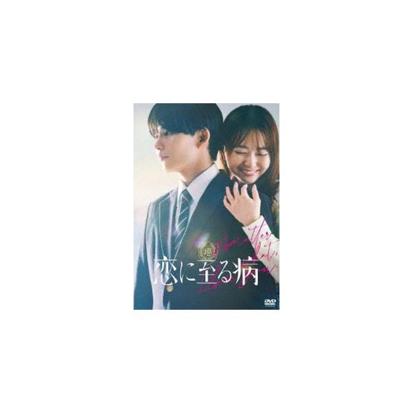 【発売日：2026年07月03日】種別:DVD 邦画ラブストーリー 発売日:2026/07/03 販売元:KADOKAWA 登録日:2026/04/20 長尾謙杜 廣木隆一 コイニイタルヤマイ 廣木隆一監督作品 2025年公開の日本映画 ナ...