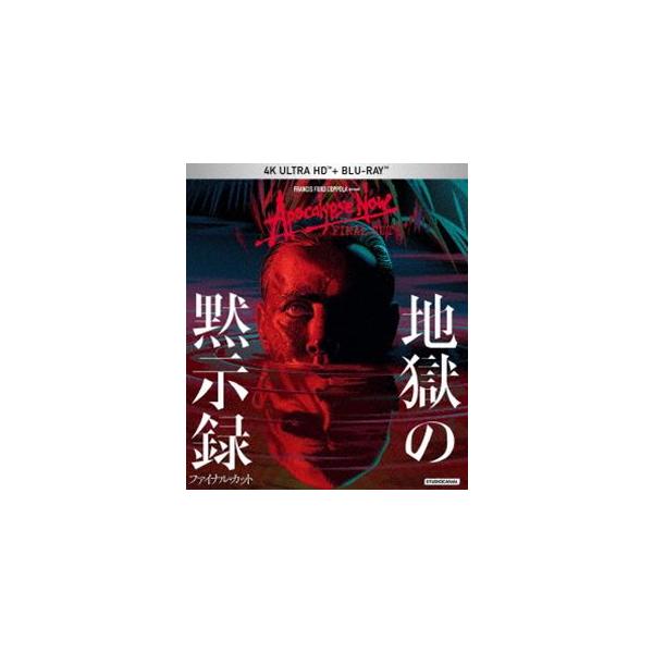 【発売日：2020年06月05日】種別:Ultra HD Blu-ray 洋画戦争 発売日:2020/06/05 販売元:KADOKAWA 登録日:2020/03/20 マーロン・ブランド フランシス・フォード・コッポラ ジゴクノモクシロク...