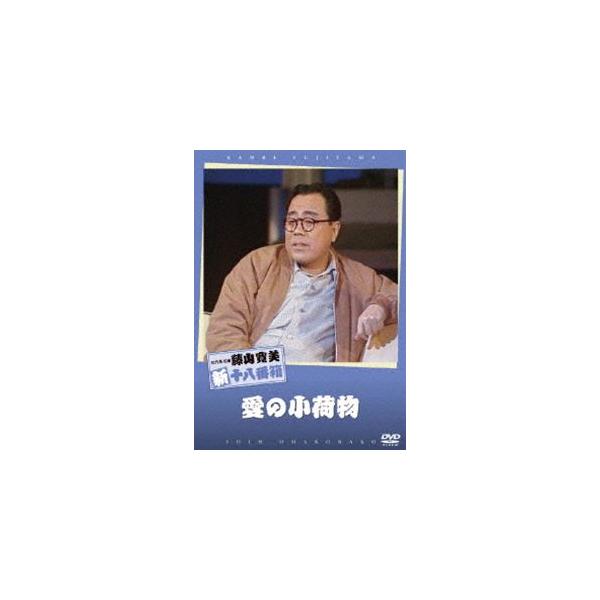 【発売日：2007年08月24日】種別:DVD 邦画喜劇 発売日:2007/08/24 販売元:松竹 登録日:2007/05/31 藤山寛美 松竹新喜劇 藤山寛美 解説:藤山寛美の懐かしい喜劇が身近に楽しめる、抱腹絶倒の名作がDVDで甦る!...