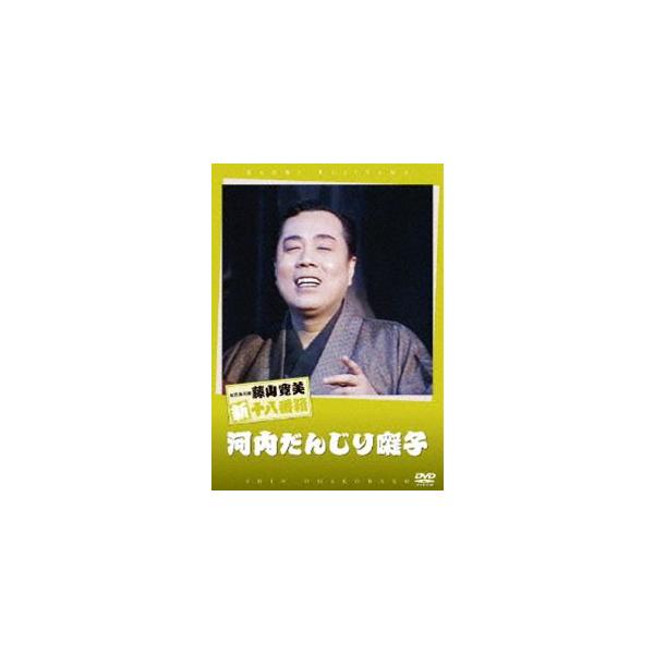 【発売日：2007年10月26日】種別:DVD 邦画喜劇 発売日:2007/10/26 販売元:松竹 登録日:2007/08/01 藤山寛美 松竹新喜劇 藤山寛美 解説:藤山寛美の懐かしい喜劇が身近に楽しめる、抱腹絶倒の名作がDVDで登場。