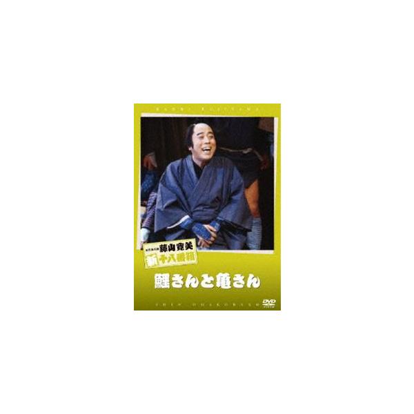 【発売日：2007年10月26日】種別:DVD 邦画喜劇 発売日:2007/10/26 販売元:松竹 登録日:2007/08/01 藤山寛美 松竹新喜劇 藤山寛美 解説:藤山寛美の懐かしい喜劇が身近に楽しめる、抱腹絶倒の名作がDVDで登場。