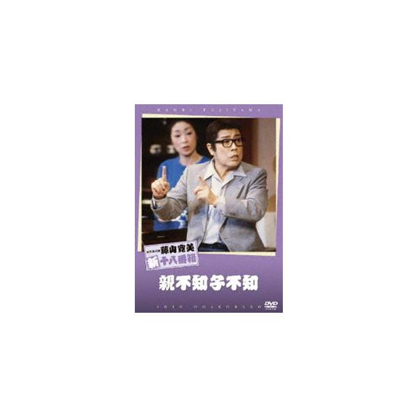 【発売日：2007年11月28日】種別:DVD 邦画喜劇 発売日:2007/11/28 販売元:松竹 登録日:2007/09/03 藤山寛美 松竹新喜劇 藤山寛美 解説:藤山寛美の懐かしい喜劇が身近に楽しめる、抱腹絶倒の名作がDVDで登場。