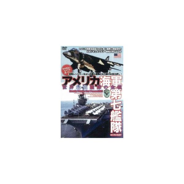 【発売日：2012年06月21日】種別:DVD 趣味・教養ミリタリー 発売日:2012/06/21 販売元:コニービデオ 登録日:2012/05/09 解説:一般には決して公開されることがないアメリカ海軍空母に日本取材班が史上初潜入!198...