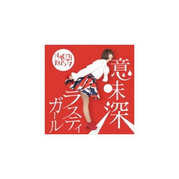 【発売日：2016年03月09日】種別:CD 邦楽J-POP 発売日:2016/03/09 販売元:ディスクユニオン 登録日:2016/01/15 NAOMiRUSTY ナオミラスティ イミシンラスティガール 内容:RESURRECTiON...