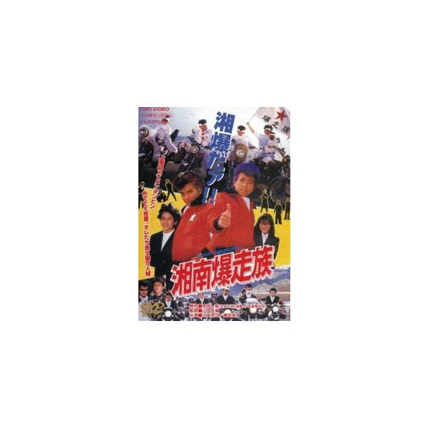 【発売日：2017年03月08日】種別:DVD 邦画青春ドラマ 発売日:2017/03/08 販売元:東映 登録日:2016/12/01 江口洋介 山田大樹 江口洋介出演作品 佐藤健出演作品 東映 ザ・定番シリーズ一覧はコチラ 80年代日本...