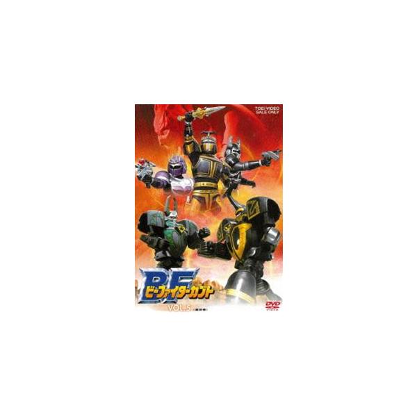 【発売日：2020年09月09日】種別:DVD アニメ特撮 発売日:2020/09/09 販売元:東映 登録日:2020/06/01 中里栄臣 東條昭平 ビーファイターカブトボリューム5 ビーファイターカブトシリーズ メタルヒーローシリーズ...