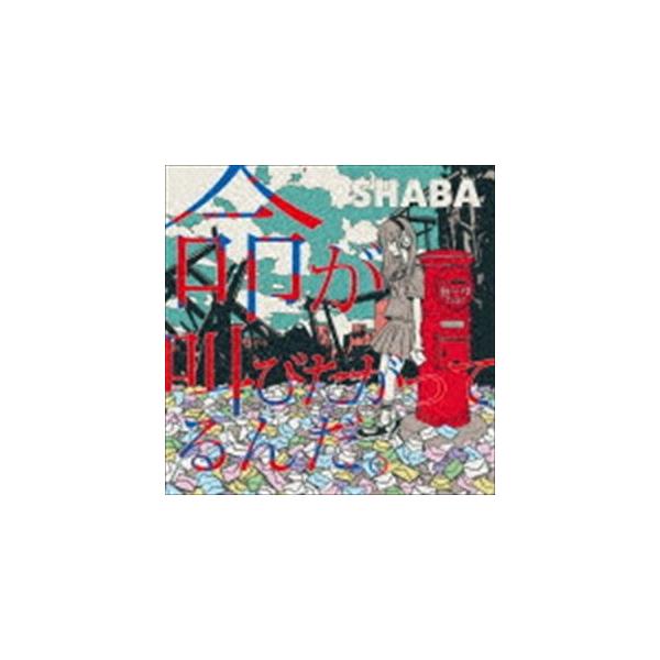 【発売日：2019年04月17日】種別:CD 邦楽ロック/ソウル ※こちらの商品はインディーズ盤にて流通量が少なく、手配できない場合がございます 発売日:2019/04/17 販売元:ジャパンミュージックシステム 登録日:2019/02/2...