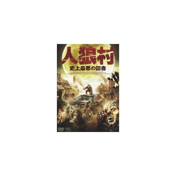 【発売日：2013年01月12日】種別:DVD 洋画ホラー 発売日:2013/01/12 販売元:松竹 登録日:2012/11/09 カルロス・アレセス 解説:小説を執筆するため、故郷に帰ってきたトーマス。しかしそこは代々、生け贄を捧げなけ...