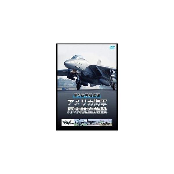 【発売日：2021年07月02日】種別:DVD 趣味・教養ミリタリー 発売日:2021/07/02 販売元:アースゲート 登録日:2021/04/06 解説:F-14A，F／A-18，EA-6B，S-3Bなどの貴重な映像を収録。