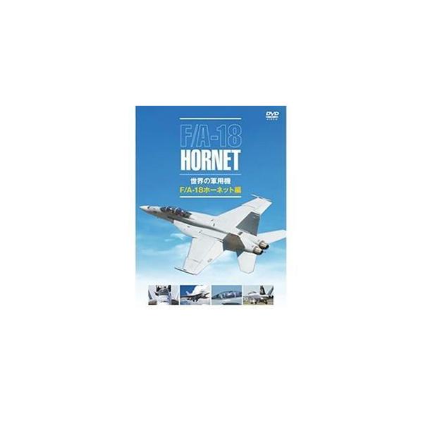 【発売日：2021年09月03日】種別:DVD 趣味・教養ミリタリー 発売日:2021/09/03 販売元:アースゲート 登録日:2021/06/02 解説:北米大陸で行われた、米海軍機スーパーホーネットを中心に、カナダ空軍のホーネットのデ...