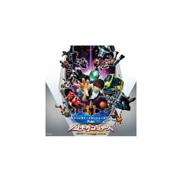 【発売日：2024年08月14日】種別:CD アニメ・ゲーム特撮ヒーローCD 発売日:2024/08/14 販売元:FABTONE 登録日:2024/06/19 Fuki フキ シンジダイ ドゲンジャーズ Fuki CD 内容:シンジダイ!...