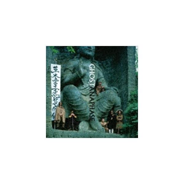 【発売日：2017年08月02日】種別:CD 邦楽ロック/ソウル ※こちらの商品はインディーズ盤にて流通量が少なく、手配できない場合がございます 発売日:2017/08/02 販売元:ディスクユニオン 登録日:2017/06/20 Ghos...