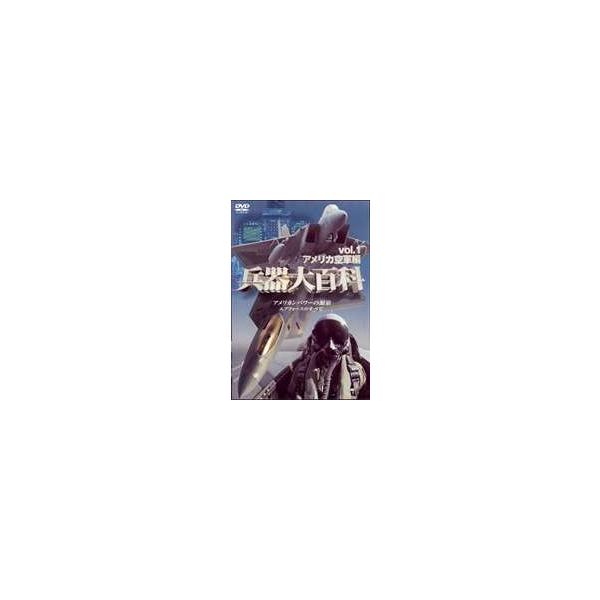 【発売日：2007年10月26日】種別:DVD 趣味・教養ミリタリー 発売日:2007/10/26 販売元:セブンエイト 登録日:2007/09/05 解説:世界最強のミリタリーパワー・アメリカ軍が装備する最高水準の兵器を紹介するシリーズ第...