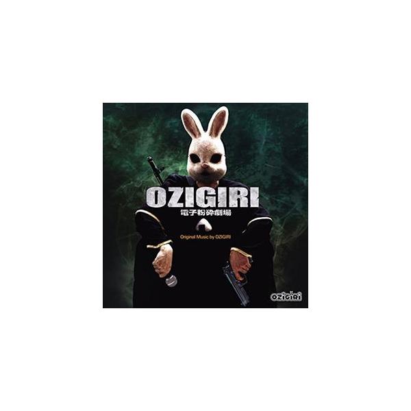 【発売日：2016年04月20日】種別:CD 邦楽クラブ/テクノ ※こちらの商品はインディーズ盤にて流通量が少なく、手配できない場合がございます 発売日:2016/04/20 販売元:ブリッジ 登録日:2016/04/14 OZIGIRI ...