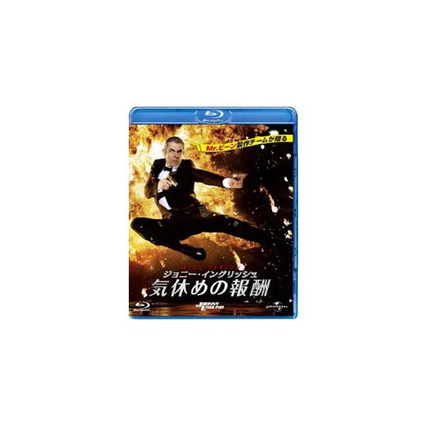 【発売日：2012年12月05日】種別:Blu-ray 洋画コメディ 発売日:2012/12/05 販売元:NBCユニバーサル・エンターテイメントジャパン 登録日:2012/09/20 ローワン・アトキンソン オリヴァー・パーカー ジョニー...