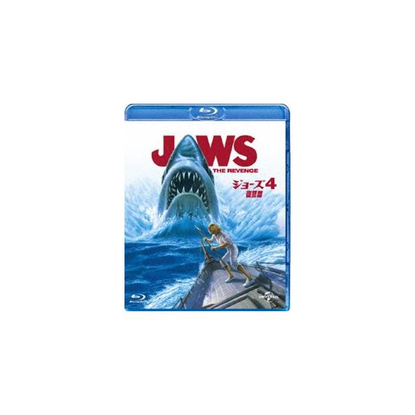 【発売日：2016年08月03日】種別:Blu-ray 洋画パニック 発売日:2016/08/03 販売元:NBCユニバーサル・エンターテイメントジャパン 登録日:2016/05/20 ロレイン・ゲイリー ジョセフ・サージェント ジョーズ4...