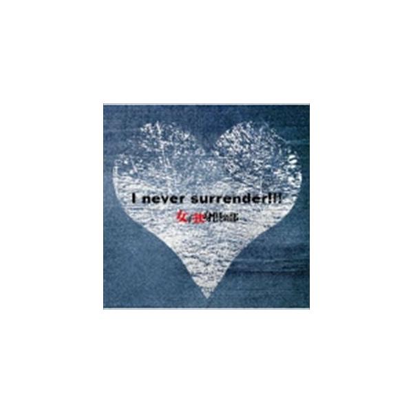 【発売日：2019年03月27日】種別:CD 邦楽J-POP ※こちらの商品はインディーズ盤にて流通量が少なく、手配できない場合がございます 発売日:2019/03/27 販売元:タワーレコード 登録日:2019/03/08 女子独身倶楽部...