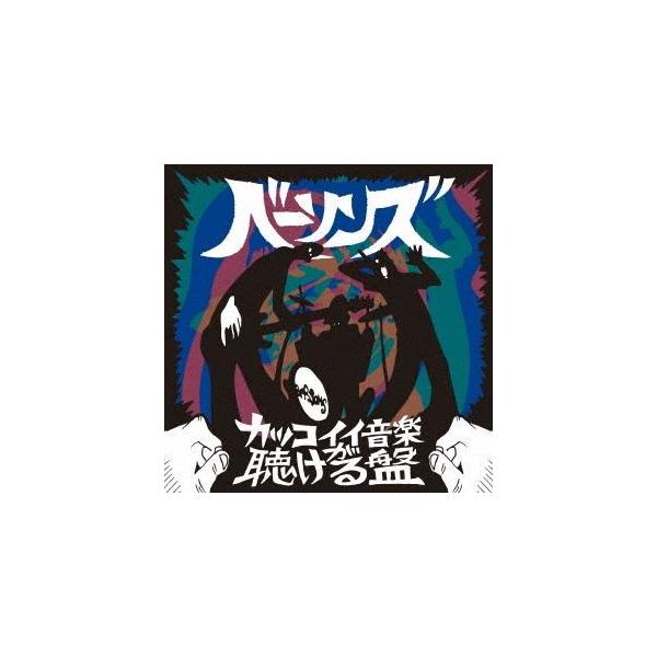 【発売日：2018年06月20日】種別:CD 邦楽ラップ/ヒップホップ ※こちらの商品はインディーズ盤にて流通量が少なく、手配できない場合がございます 発売日:2018/06/20 販売元:ウルトラ・ヴァイヴ 登録日:2018/05/07 ...