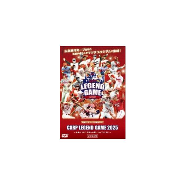【発売日：2026年03月11日】種別:DVD スポーツ野球 発売日:2026/03/11 販売元:TCエンタテインメント 登録日:2025/12/16 カープレジェンドゲーム2025ミライヘツナグヘイワヘノオモイカープトトモニ HTVDV...