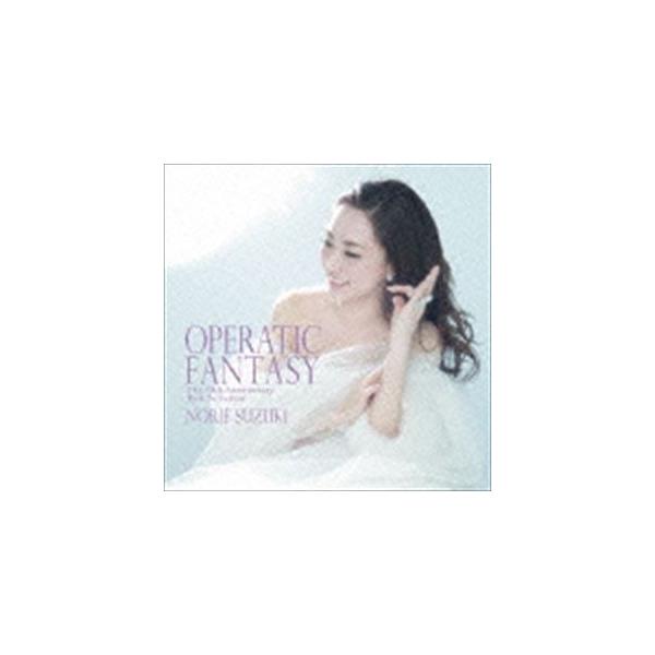 【発売日：2016年03月02日】種別:CD クラシック声楽曲 発売日:2016/03/02 販売元:エイベックス・ミュージック・クリエイティヴ 登録日:2016/01/15 鈴木慶江 スズキノリエ オペラテック ファンタジー ザ フィフテ...
