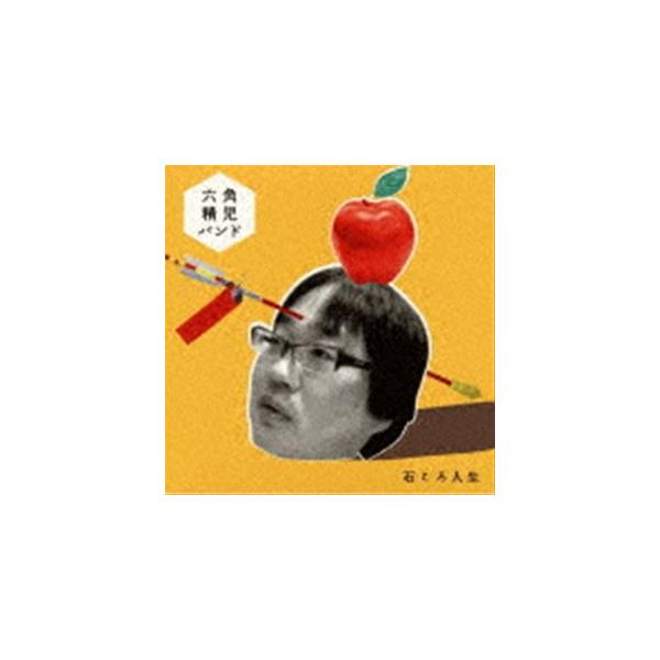 【発売日：2014年01月20日】種別:CD 邦楽ニューミュージック/フォーク ※こちらの商品はインディーズ盤にて流通量が少なく、手配できない場合がございます 発売日:2014/01/20 販売元:タワーレコード 登録日:2013/12/2...