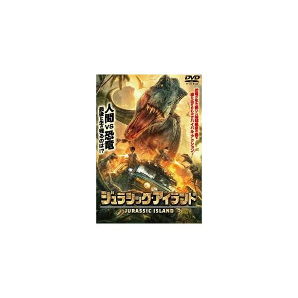 【発売日：2025年04月02日】種別:DVD 洋画パニック 発売日:2025/04/02 販売元:インターフィルム 登録日:2025/01/09 リー・ニン ワン・シン ジュラシックアイランド 2020年公開の洋画 リーニン 解説:明の時...