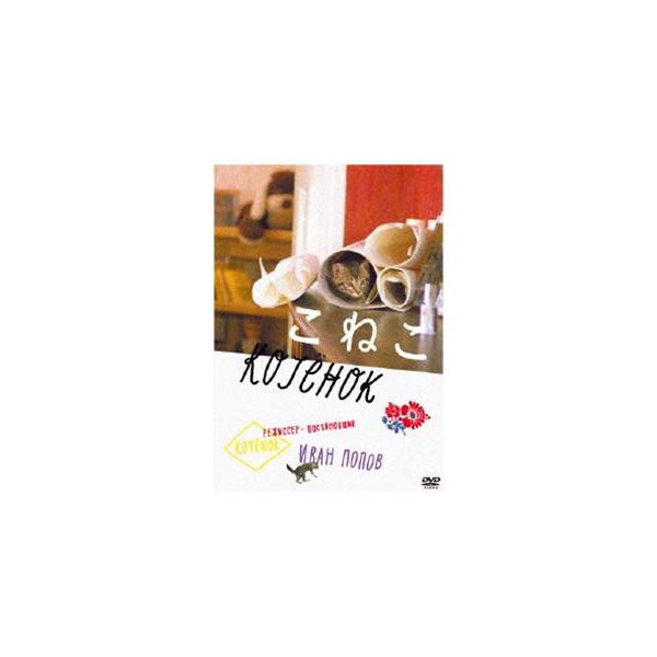 【発売日：2016年09月30日】種別:DVD 洋画ファミリー 発売日:2016/09/30 販売元:アイ・ヴィ・シー 登録日:2016/07/22 アンドレイ・クズネツォフ イワン・ポポフ 90年代洋画 特典:封入特典 解説:モスクワの音...