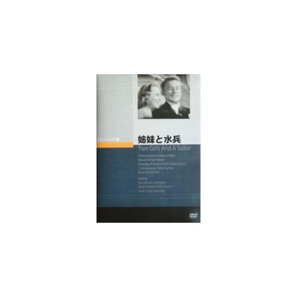 【発売日：2013年03月25日】種別:DVD 洋画ミュージカル 発売日:2013/03/25 販売元:ジュネス企画 登録日:2013/01/08 ジューン・アリソン リチャード・ソープ 解説:ニューヨークの舞台で歌う姉妹が海軍の慰問ショー...