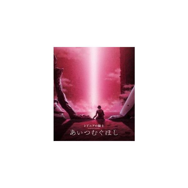 【発売日：2021年12月15日】種別:Blu-ray アニメアニメ映画 発売日:2021/12/15 販売元:キングレコード 登録日:2021/08/09 逢坂良太 吉平“Tady”直弘 シドニアの騎士 アニメシドニアの騎士シリーズ 20...