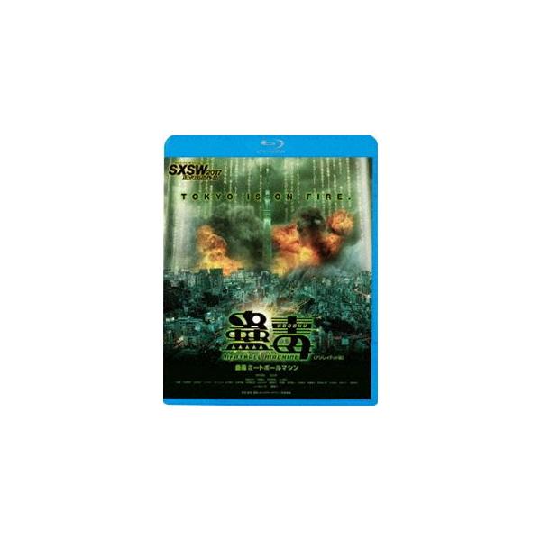 【発売日：2024年01月10日】種別:Blu-ray 邦画バイオレンス 発売日:2024/01/10 販売元:キングレコード 登録日:2023/10/30 田中要次 西村喜廣 コドクミートボールマシン タナカヨウジ ブルーレイ BD 解説...
