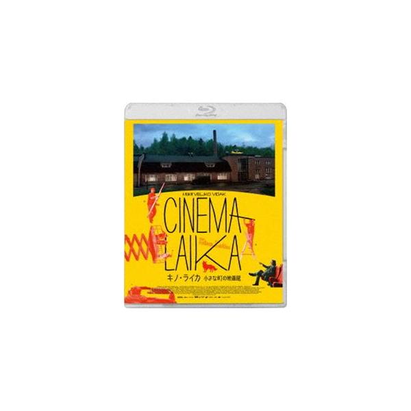 【発売日：2025年09月17日】種別:Blu-ray 洋画ドキュメンタリー 発売日:2025/09/17 販売元:キングレコード 登録日:2025/06/30 アキ・カウリスマキ ヴェリコ・ヴィダク キノライカチイサナマチノエイガカン 2...