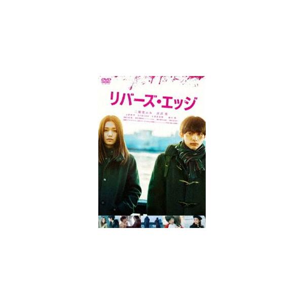 【発売日：2018年08月08日】種別:DVD 洋画青春ドラマ 発売日:2018/08/08 販売元:ソニー・ミュージックソリューションズ 登録日:2018/05/25 二階堂ふみ 行定勲 二階堂ふみ出演作品 吉沢亮出演作品 岡崎京子原作映...