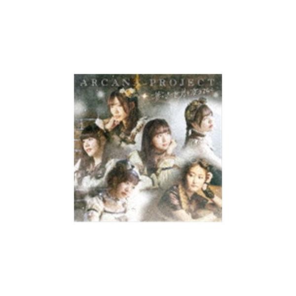 【発売日：2021年02月10日】種別:CD アニメ・ゲーム国内アニメ音楽 発売日:2021/02/10 販売元:バンダイナムコフィルムワークス 登録日:2020/11/02 ARCANA PROJECT アルカナプロジェクト ユメデセカイ...