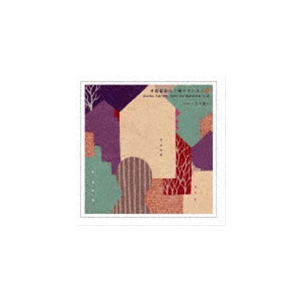 【発売日：2019年04月17日】種別:CD ジャズ・フュージョン国内ジャズ 発売日:2019/04/17 販売元:ディスクユニオン 登録日:2019/03/06 井筒香奈江（vo） イヅツカナエ トキノマニマニ 3 ヒコウキグモ 内容:お...