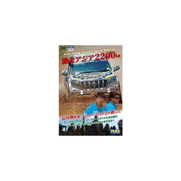 【発売日：2015年01月30日】種別:DVD スポーツモータースポーツ 発売日:2015/01/30 販売元:ビーエムドットスリー 登録日:2014/11/28 解説:BSフジでの放送をDVD化。哀川翔監督、ドライバーヒロミが挑んだアジア...