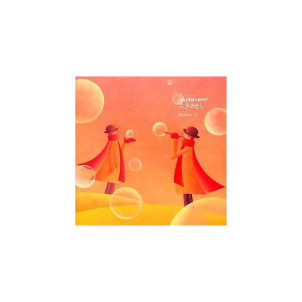 【発売日：2002年11月20日】種別:CD 邦楽ニューミュージック/フォーク 発売日:2002/11/20 販売元:ソニー・ミュージックソリューションズ 登録日:2006/10/20 ふきのとう GOLDEN BEST  Fukinoto...
