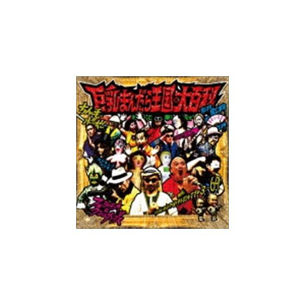 【発売日：2018年07月04日】種別:CD 邦楽ロック/ソウル 発売日:2018/07/04 販売元:エル・ディー・アンド・ケイ 登録日:2018/05/08 巨乳まんだら王国。 キョニュウマンダラオウコク キョニュウマンダラオウコク ダ...